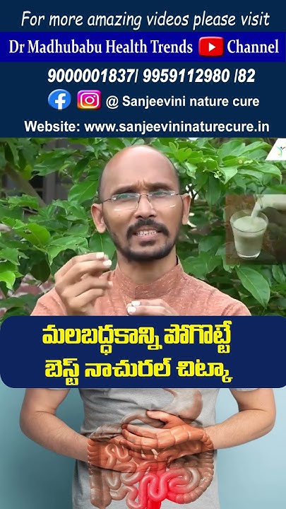 మలబద్ధకాన్ని పోగొట్టే బెస్ట్ నాచురల్ చిట్కా | Dr.Madhu Babu Health Trends - YouTube