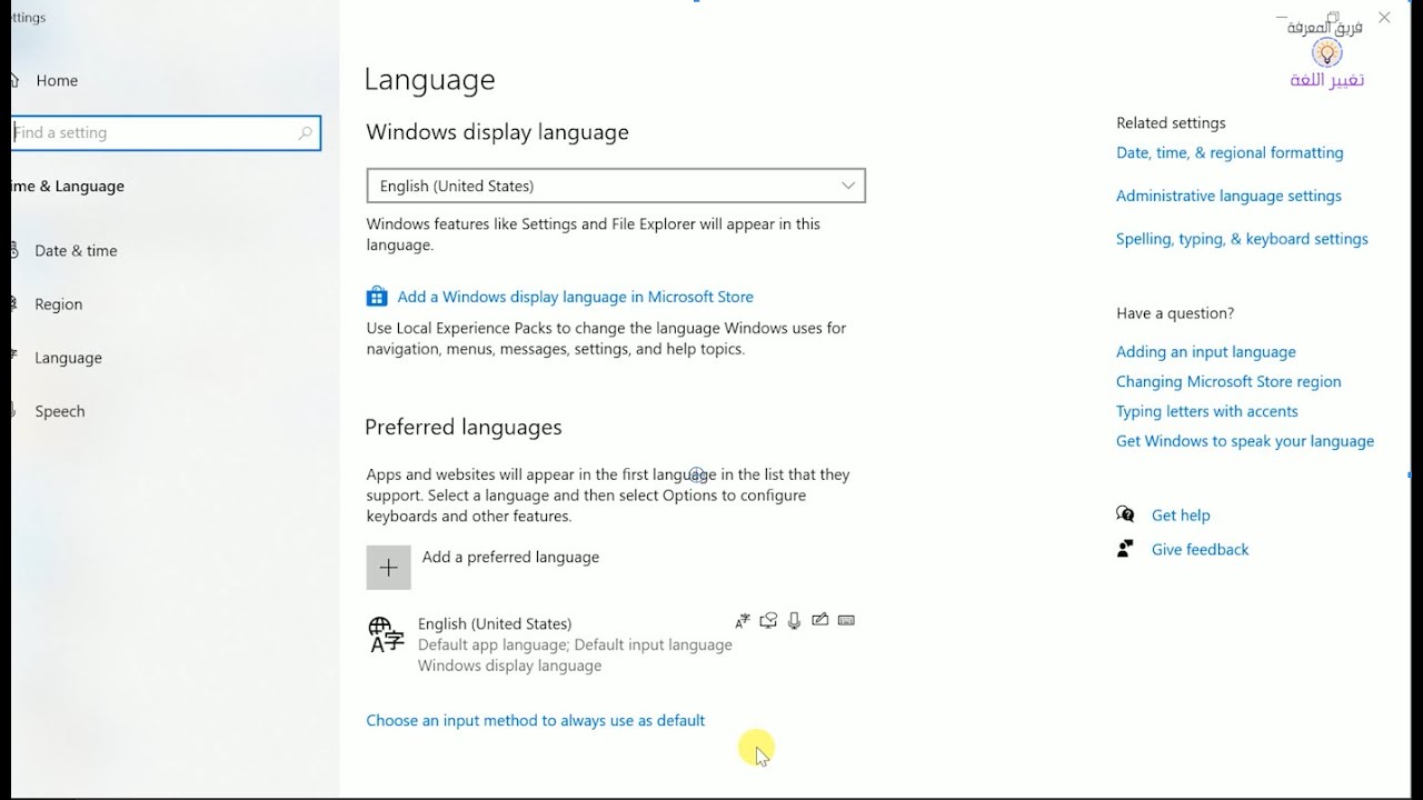 How to change win10 display language to arabic - تغيير اللغة للعربية ...