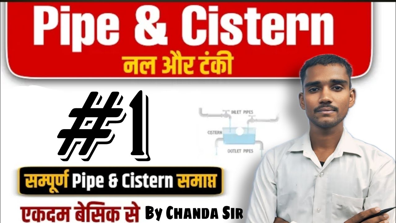 Pipe & Cistern | नल और टंकी | Pipe And Cistern | Pipe And Cistern Short ...