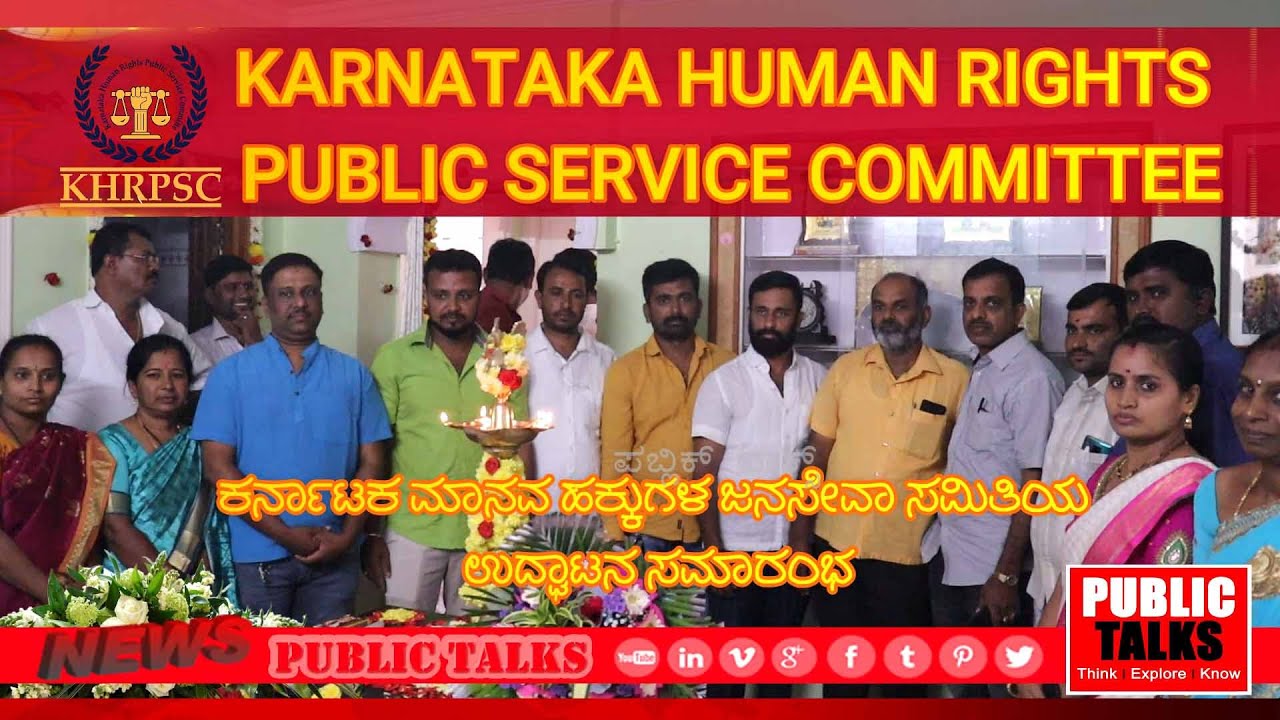 KARNATAKA HUMAN RIGHTS PUBLIC SERVICE COMMITTEE | ಕರ್ನಾಟಕ ಮಾನವ ಹಕ್ಕುಗಳ ...