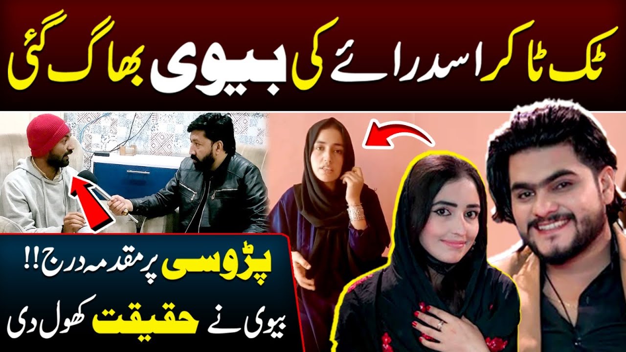 Tiktoker Asad Ray Ki Wife Bhaag Gai - Hina Ray ky video Bayan ne ...