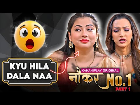 Naukar No 1 Webseries Part 1 Uncut Review | Subhati Das | Pooja Rao | Kahaniplay New Webseries