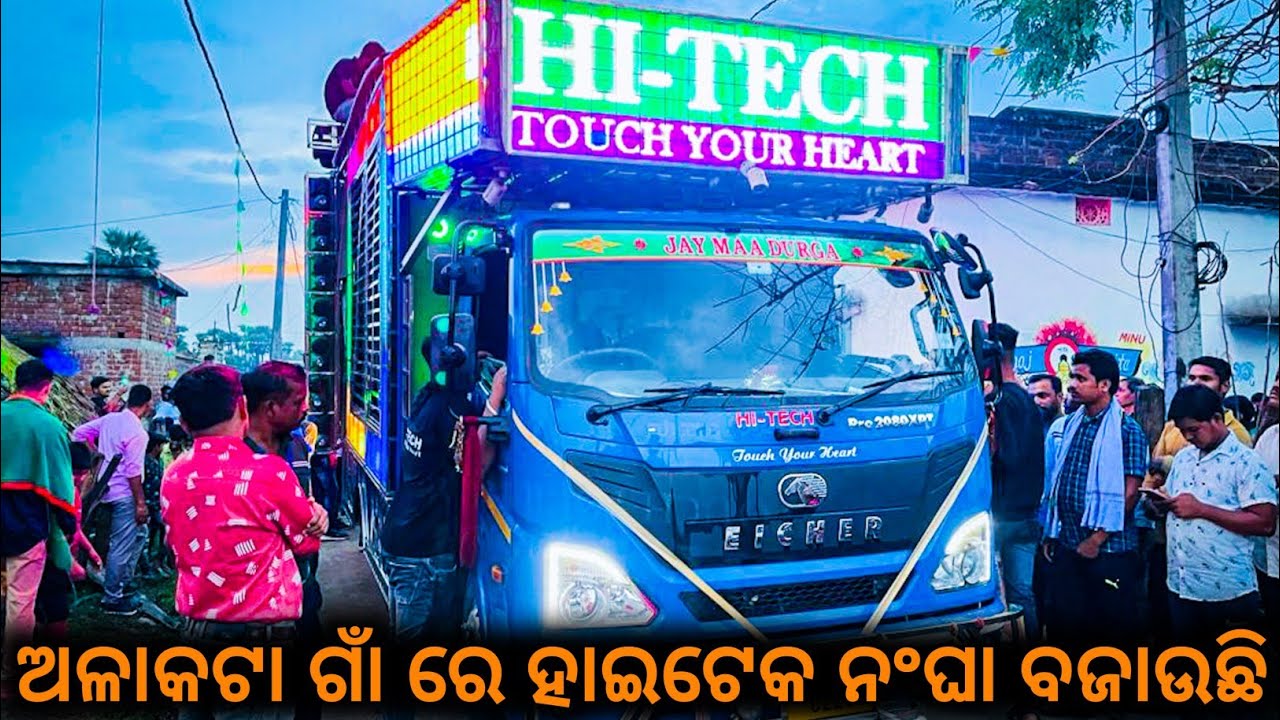 Dj Hitech New Setup 2023 Analakata Village Chandan Yatra Program HD+ Video Shooting By IPhone ...