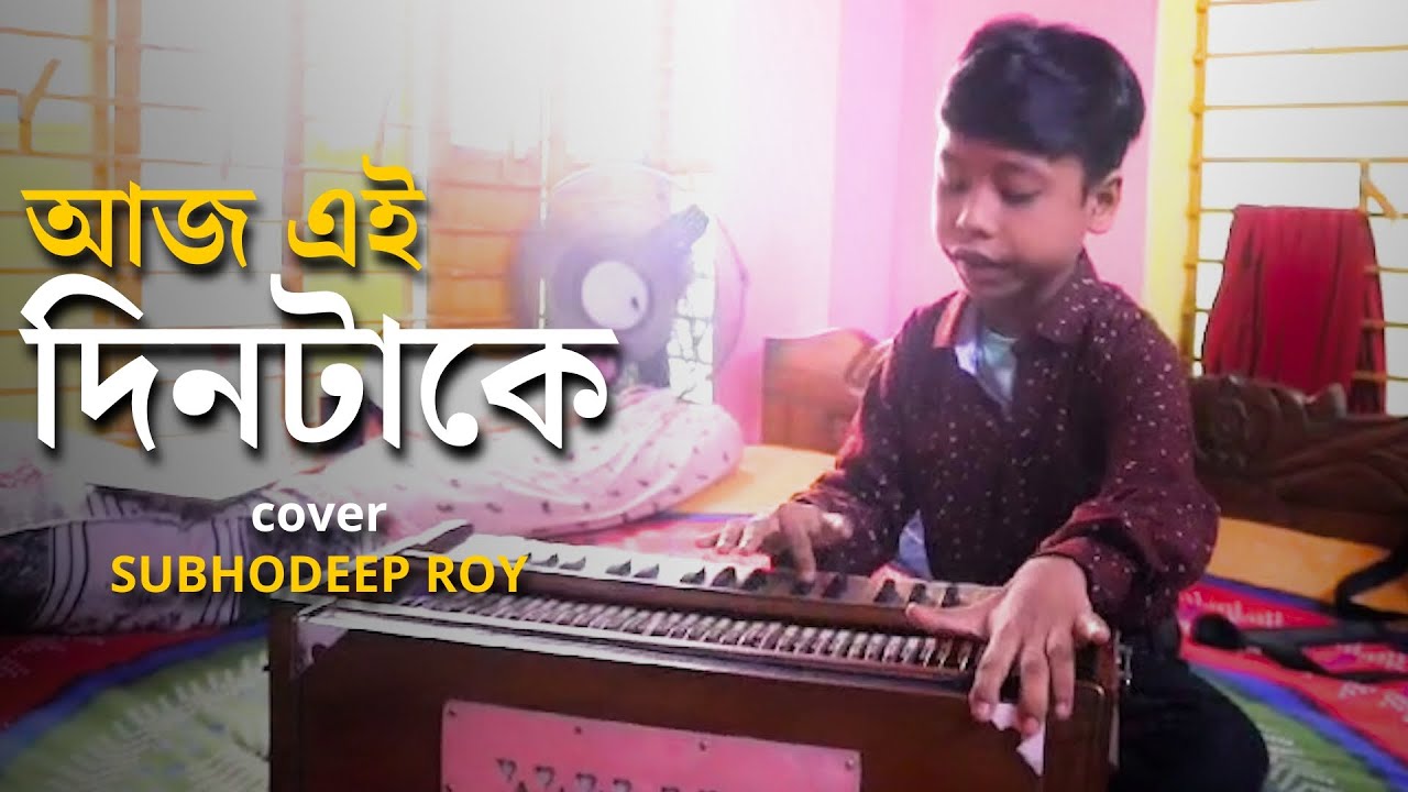 Aaj Ei Dintake | আজ এই দিনটাকে | Cover | Subhodeep Roy | Kishore Kumar | - YouTube