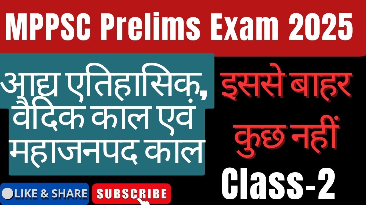 Mppsc Mp History Class-2 || मध्य प्रदेश का इतिहास class -2 Mppsc Pre Mp ...