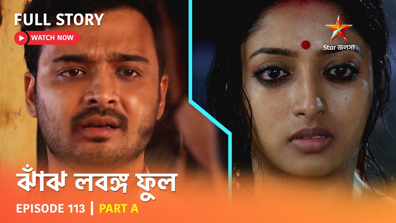 Full Story | Jhanj Lobongo Phool | Episode 113 | Part A - YouTube