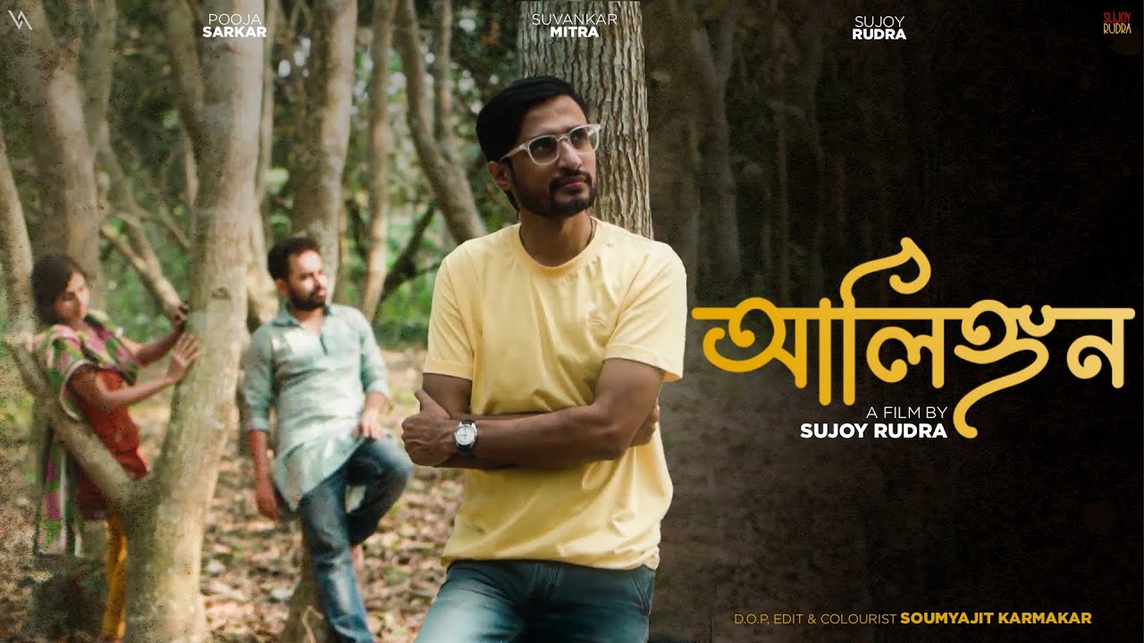 Alingon | Full Film | Pooja S & Suvankar M | ACM | V Artworks | Sujoy Rudra Productions - YouTube