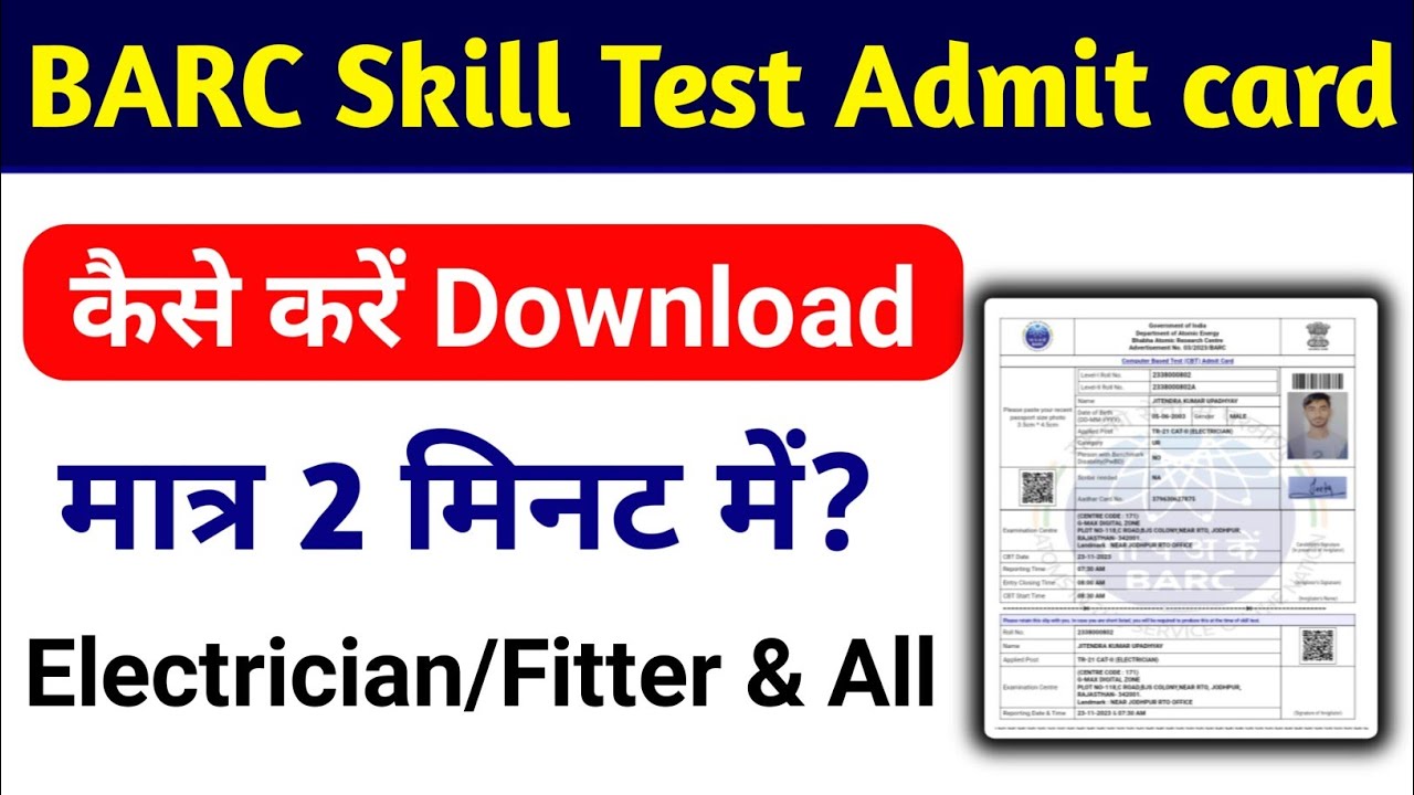 BARC skill Test Admit Card 2024 || BARC ITI skill test Admit card ...