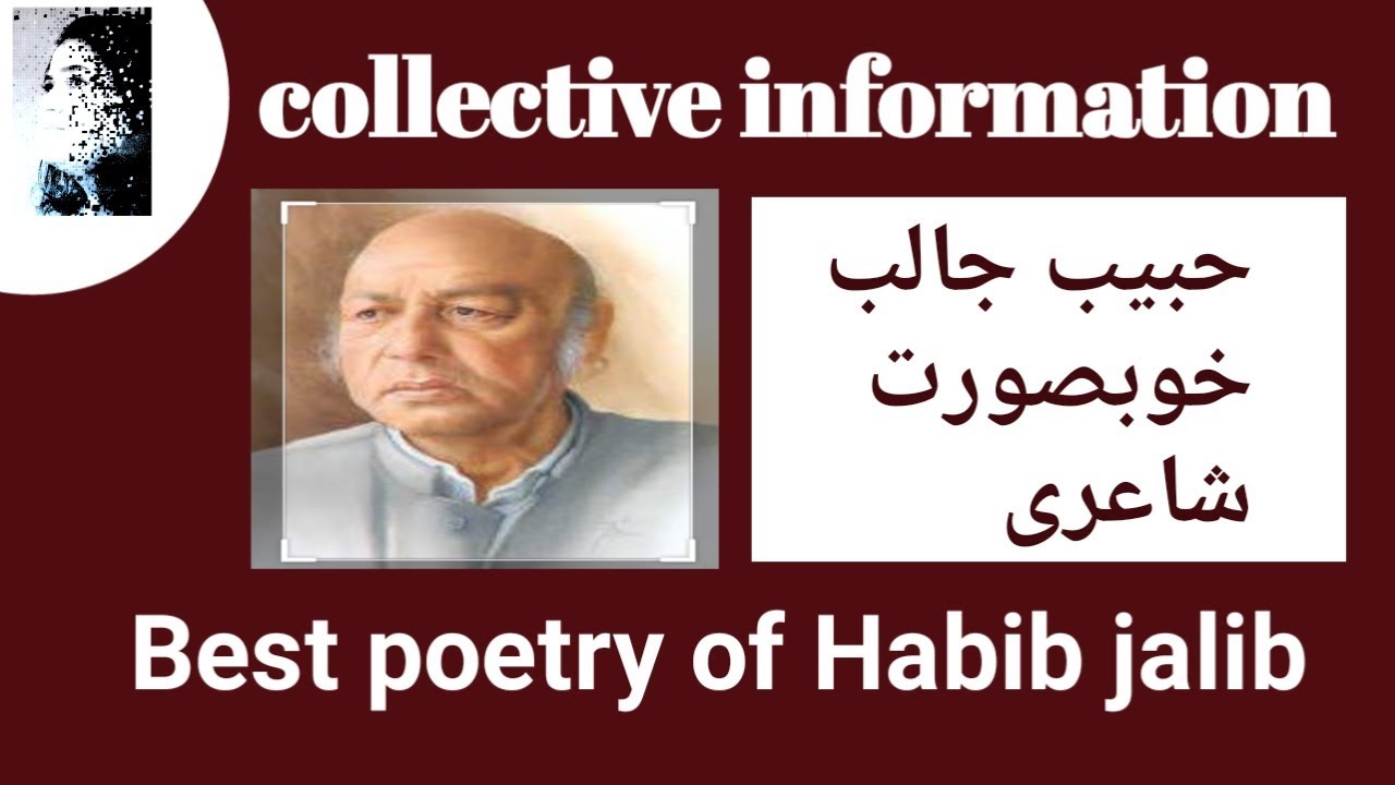 Best Urdu poetry of Habib jalib #Habibjalib #collectiveinformation ...