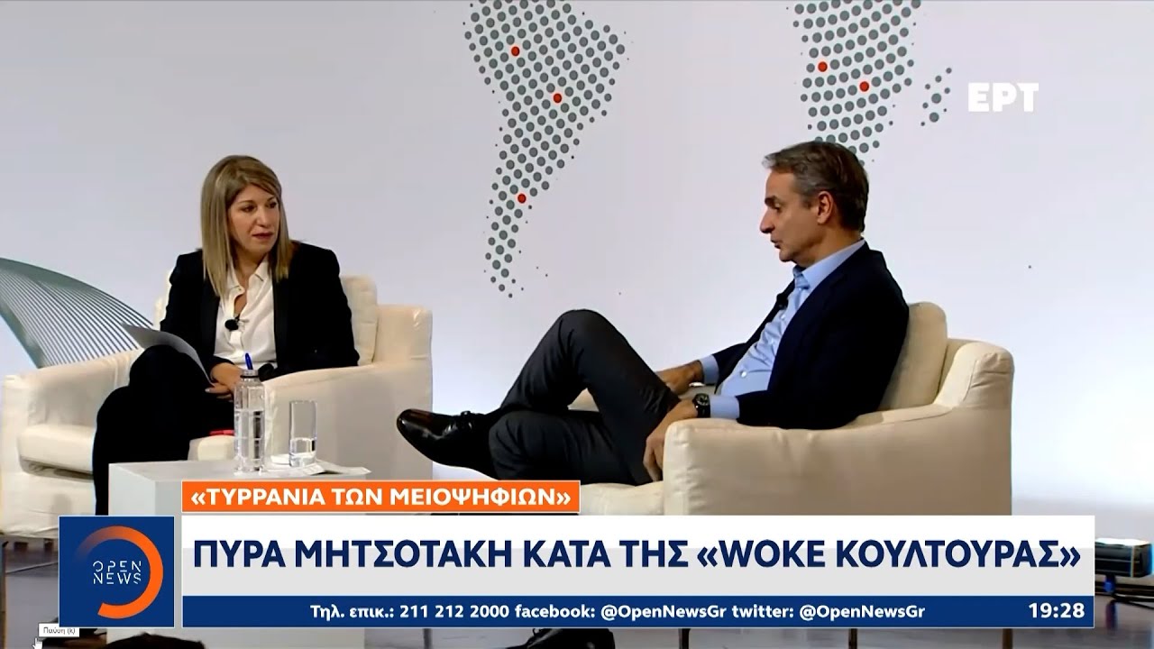 Μητσοτάκης: Εξέφρασε την εναντίωση του για την «woke κουλτούρα» των ΗΠΑ ...