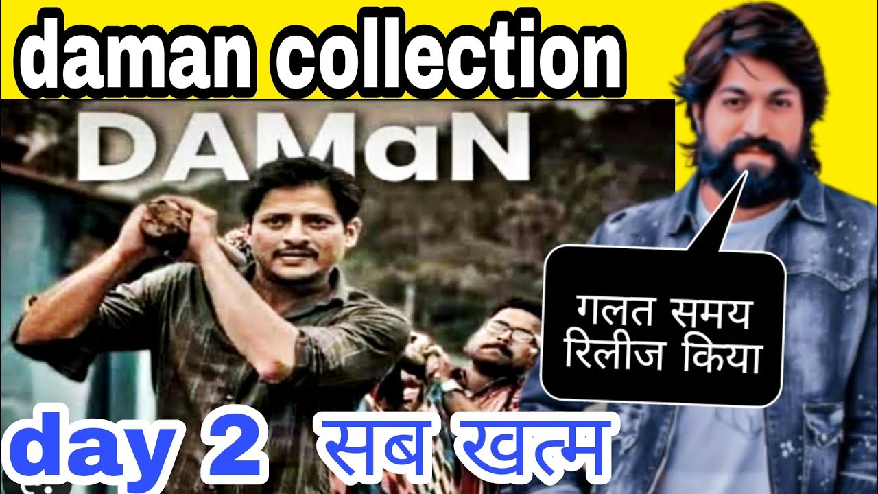 Daman Movie Babusan Day 2 Box Office Collection - YouTube