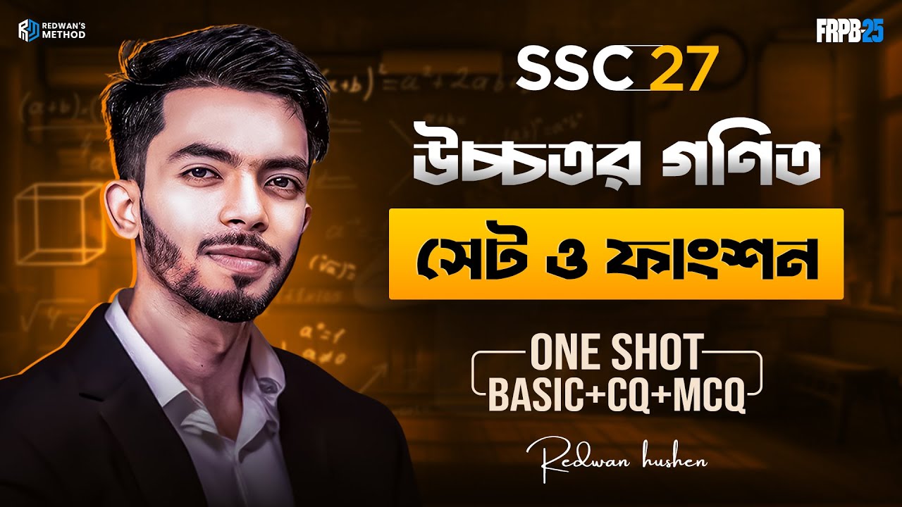 Higher Math Chapter 1 || One Shot CQ & MCQ Solving Class || SSC"26-27 ...
