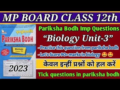 Mp board class 12th Pariksha Bodh Imp Questions Biology Unit-3 / Board ...
