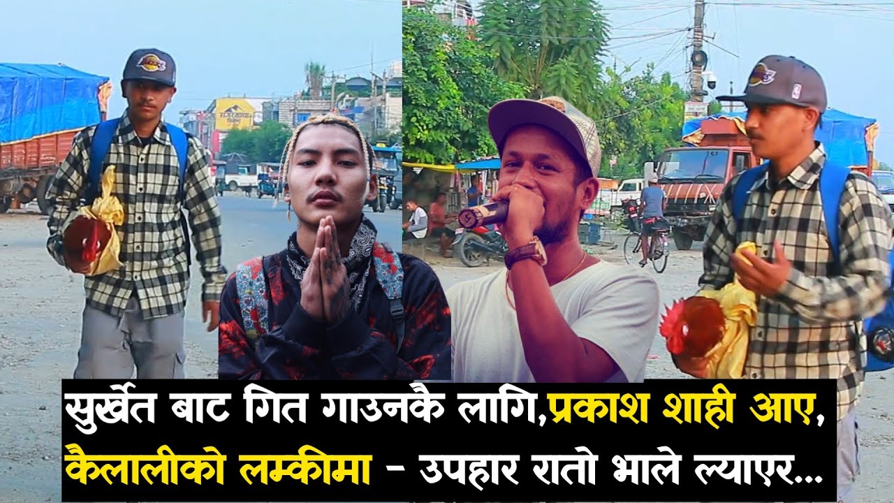 Surkhet's brother Prakash Shahi, first time interview @bhimtarami46 ...