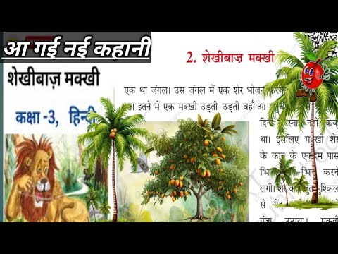 शेखीबाज़ मक्खी | Hindi Fairy Tales | Cartoons in Hindi | Aesop Fables ...