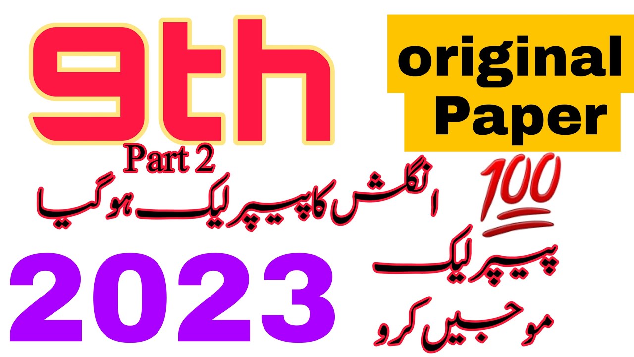 English Paper 9th Class 2023 II English Paper 9th Class 2023 - YouTube