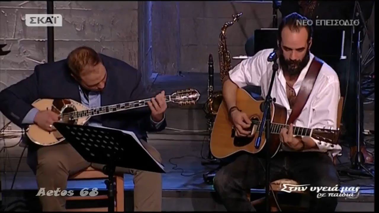 Αχάριστη - Πάνος Μουζουράκης & Μιχάλης Παούρης (Στην υγειά μας) {2/12 ...