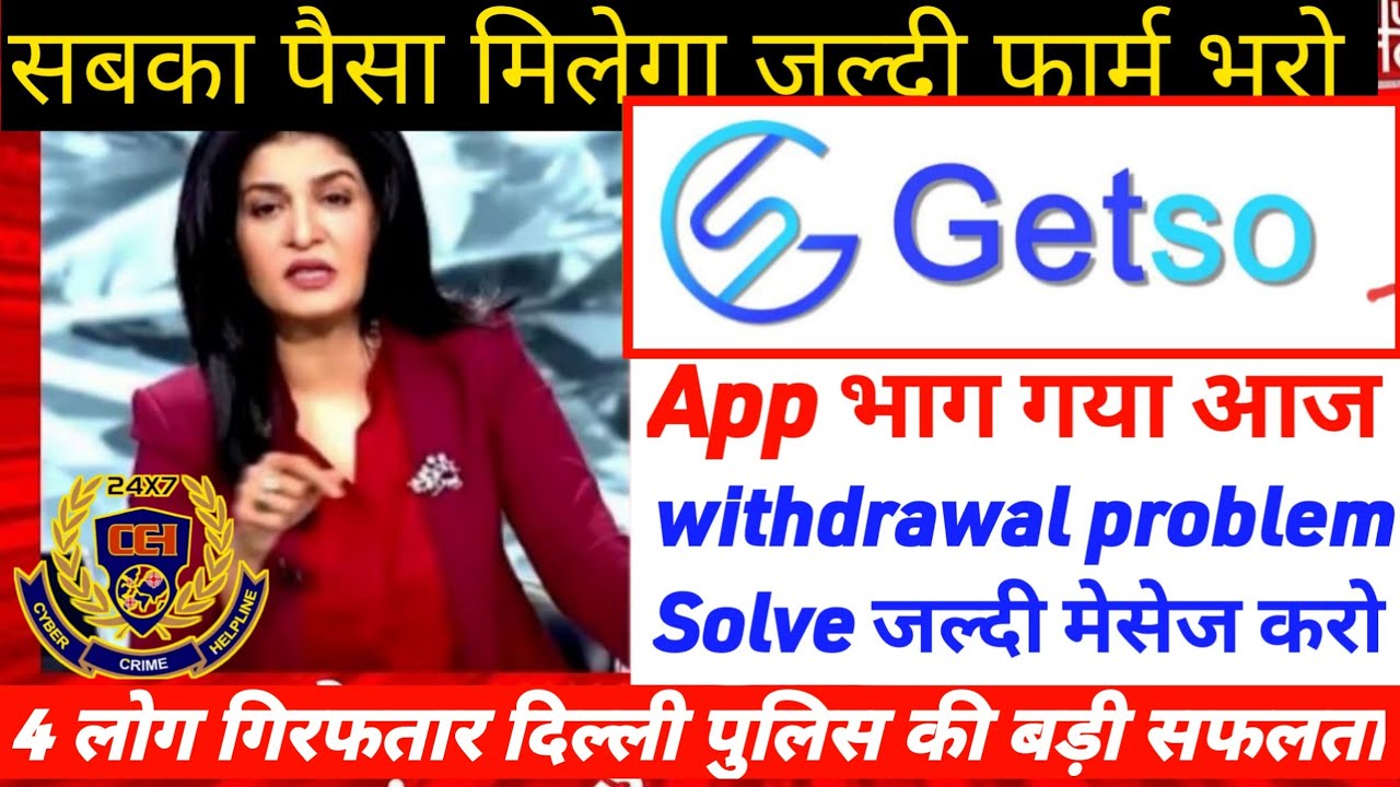 Getso App Final Withdrawal Start | Getso App Withdrawal Problem Solve ...