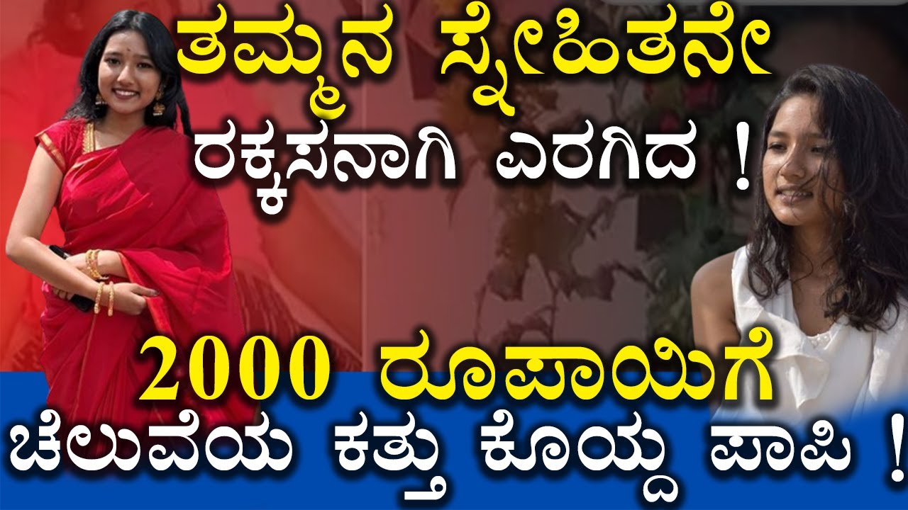 ಬೆಂಗಳೂರನ್ನೇ ಬೆಚ್ಚಿ ಬೀಳಿಸಿದ ಕಥೆ ! | Prabuddha Story | Prabuddha ...