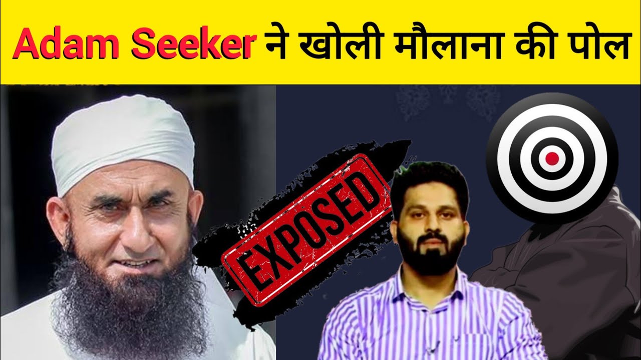 molana debunk by adam seeker / ex muslim debate / ex muslim live / ex ...