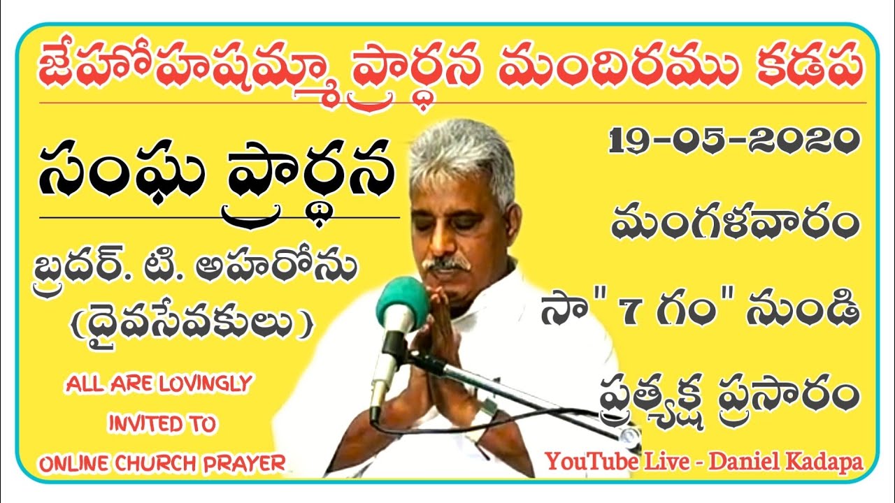 19-05-2020 CHURCH PRAYER ONLINE || JEHOVAH SHAMMAH KADAPA || - YouTube