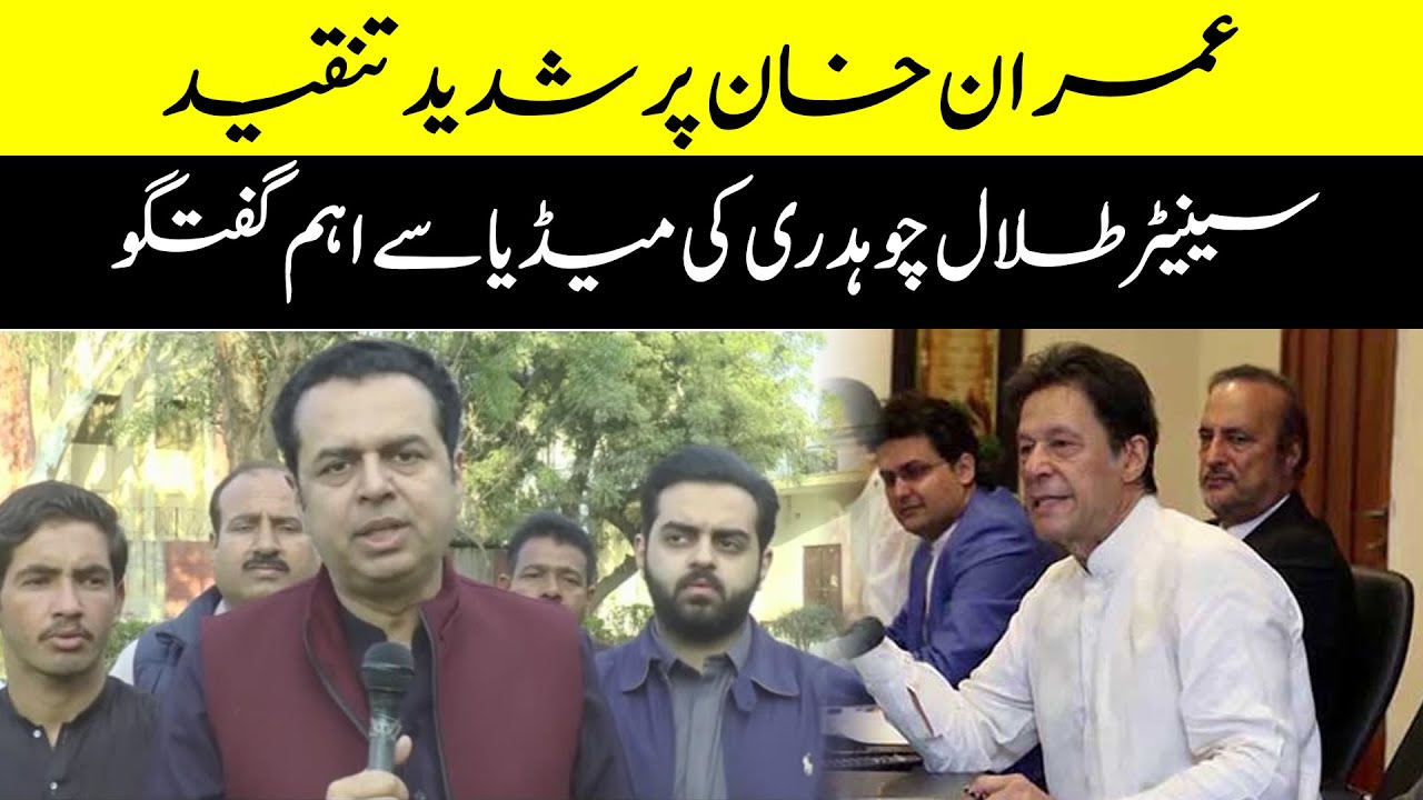 🔴 LIVE | Senator Talal Chaudhry's important conversation with the media ...