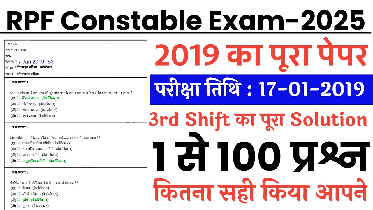 RPF Constable Previous Year Question Paper | RPF Constable Previous ...