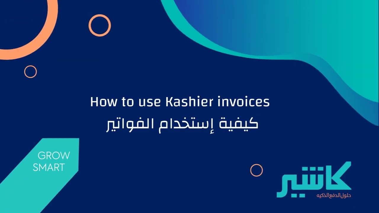 How to Use Kashier's Invoices - كيفية استخدام الفواتير - YouTube