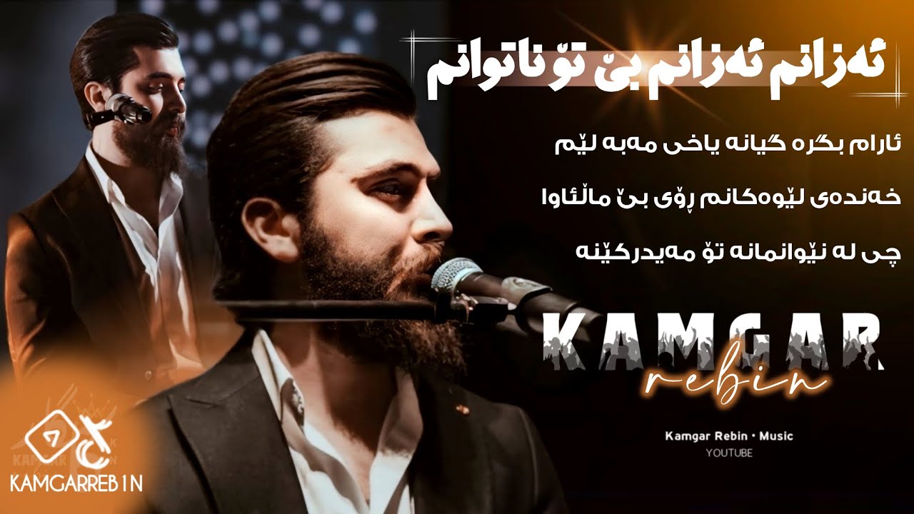 Kamgar rebin xandai leuakanm-azanm azanm 2024 - YouTube