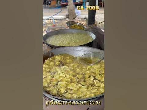 ทุเรียนทอดกรอบระยองส่งตรงจากโรงทอด #ทุเรียนทอดกรอบ #ทุเรียนทอดCKFood #ทุเรียนทอดกรอบชิ้นสวย ...