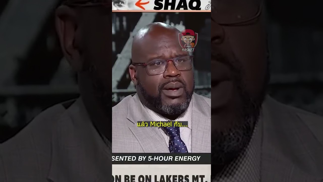 เจอคนเถียงแบบนี้ Shaq ถึงกับขอเดินออกจากรายการ 😂😂 - YouTube