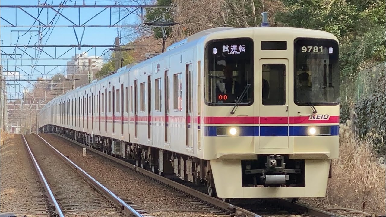 【4K対応・9731F 相模原線試運転】京王9000系9731編成が列番00・試運転表示で南大沢駅に入線し発車するまでのフルシーンです - YouTube