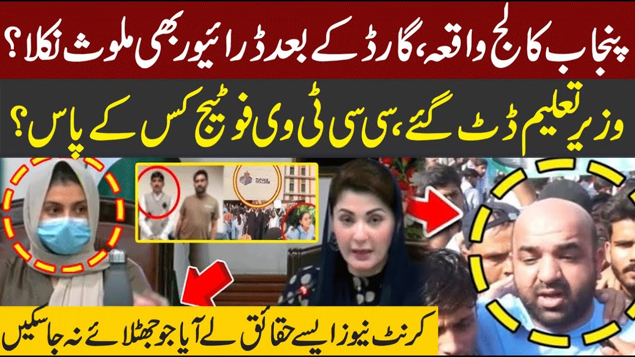 Lahore College Case | Driver Arrested after Security Guard | PGC ...