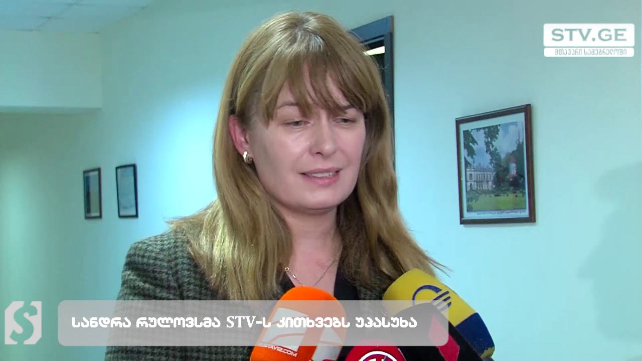 სანდრა რულოვსმა ზუგდიდში STV.GE-ს კითხვებს უპასუხა - YouTube