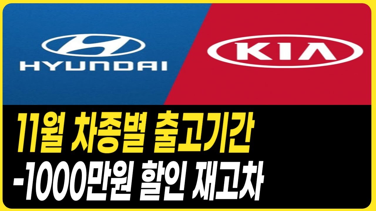 현대차 기아차 제네시스 11월 출고기간 쏘렌토 카니발 그랜저 싼타페 G80 Gv80 Gv70 스포티지 투싼 장기렌트 리스 할부