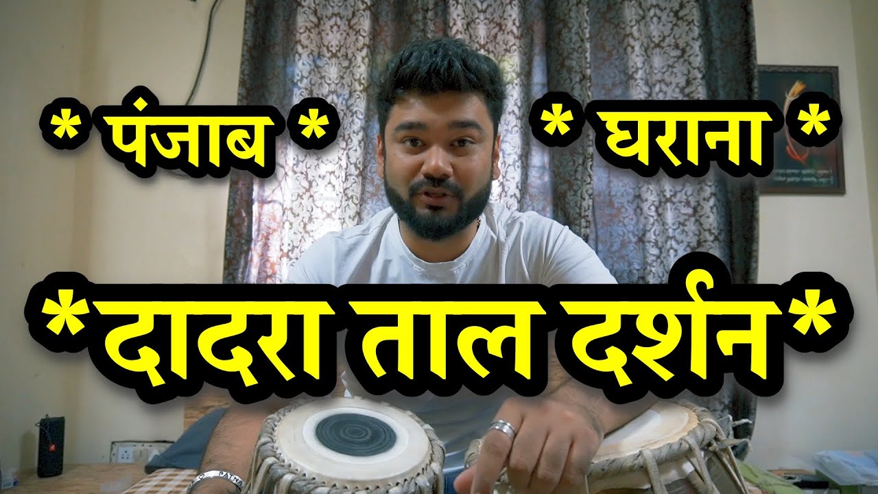 #20 DADRA TAAL VARIATIONS || LEARN TABLA ONLINE || ONLINE TABLA LESSON ...