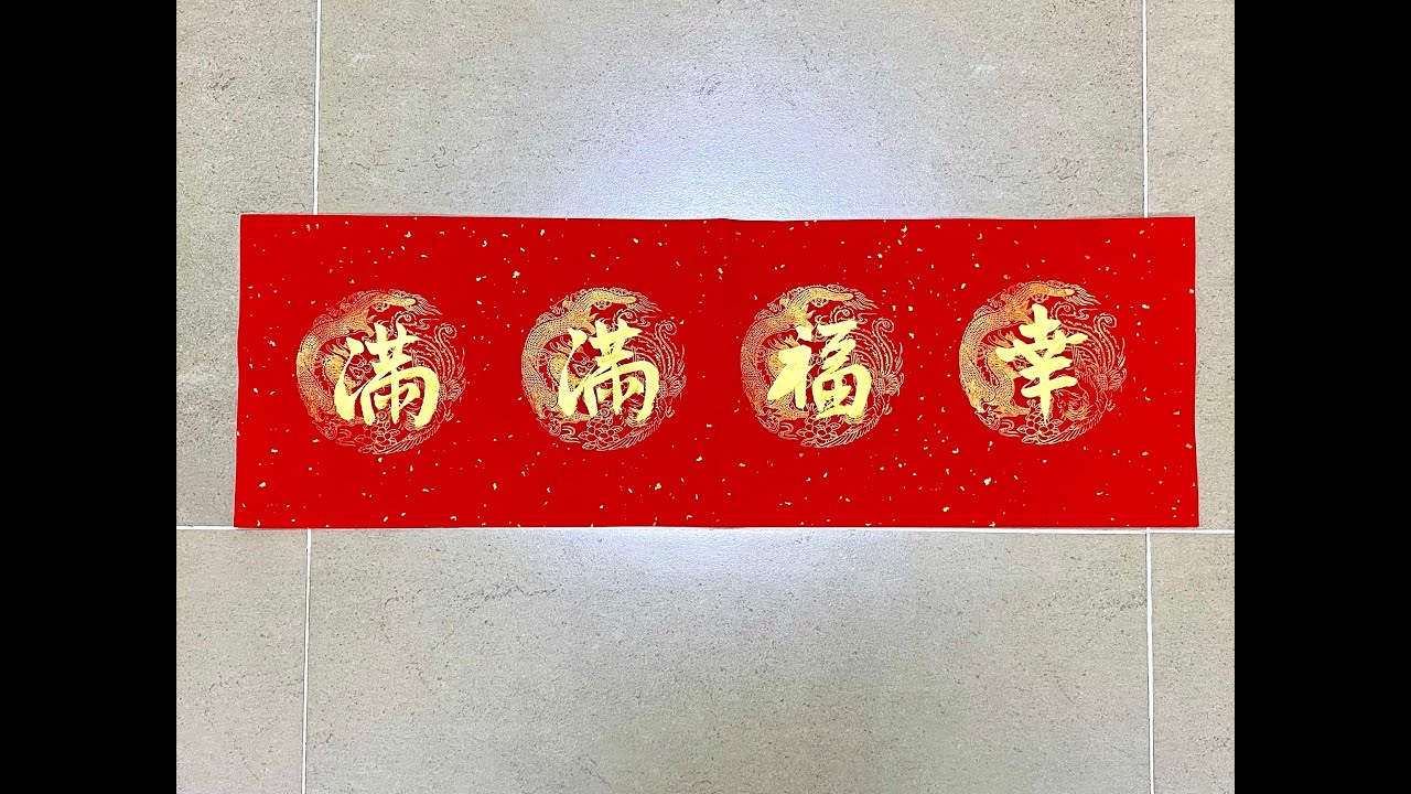 Chinese Calligraphy - How to: Lunar New Year Fai Chun - Full of ...
