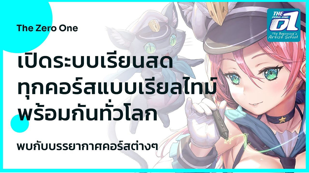 The Zero One ที่นี่เราสอนอะไรบ้าง | The Zero One - YouTube