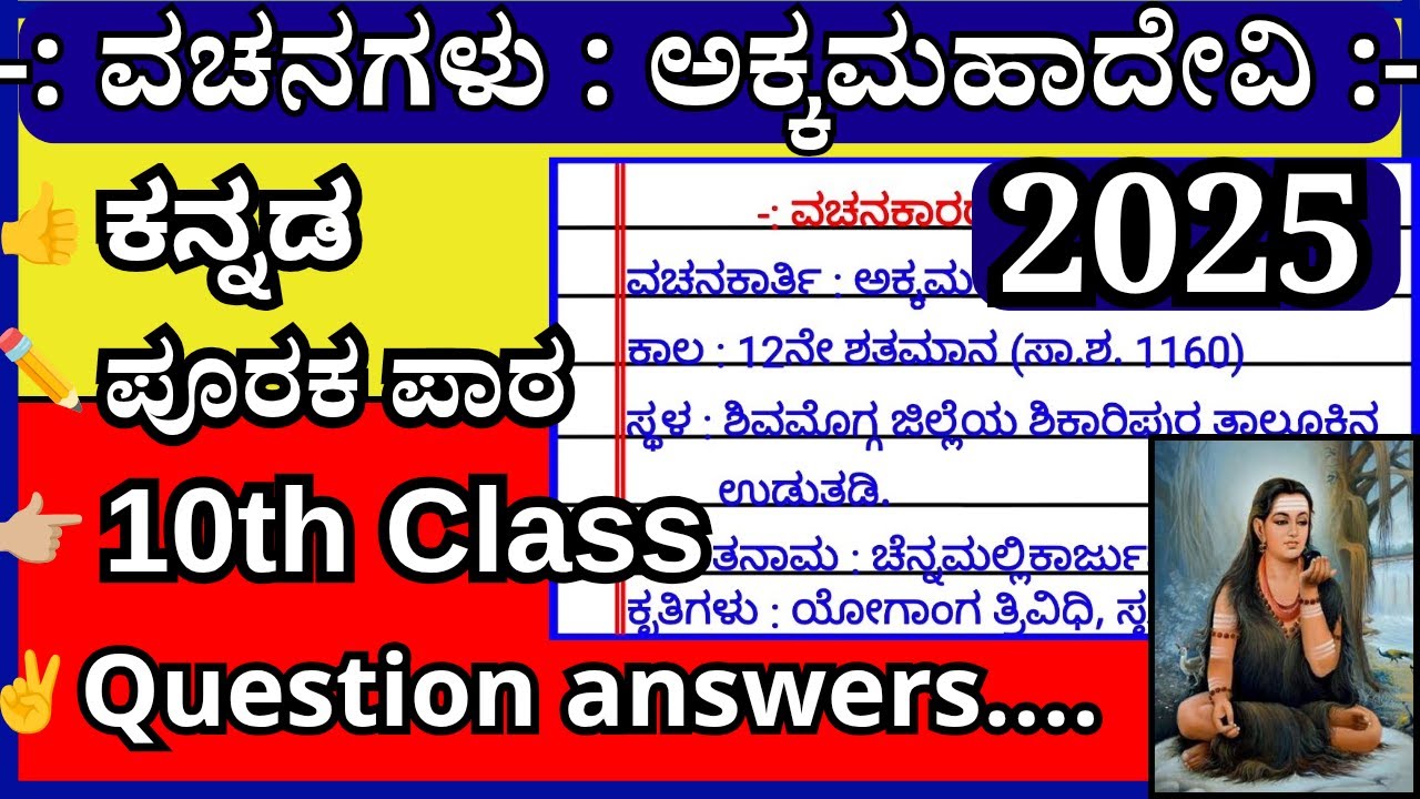 ವಚನಗಳು🔥 | 10ನೇ ತರಗತಿ | Vachanagalu | ಪೂರಕ ಪಾಠ 4 | 10th class kannada ...
