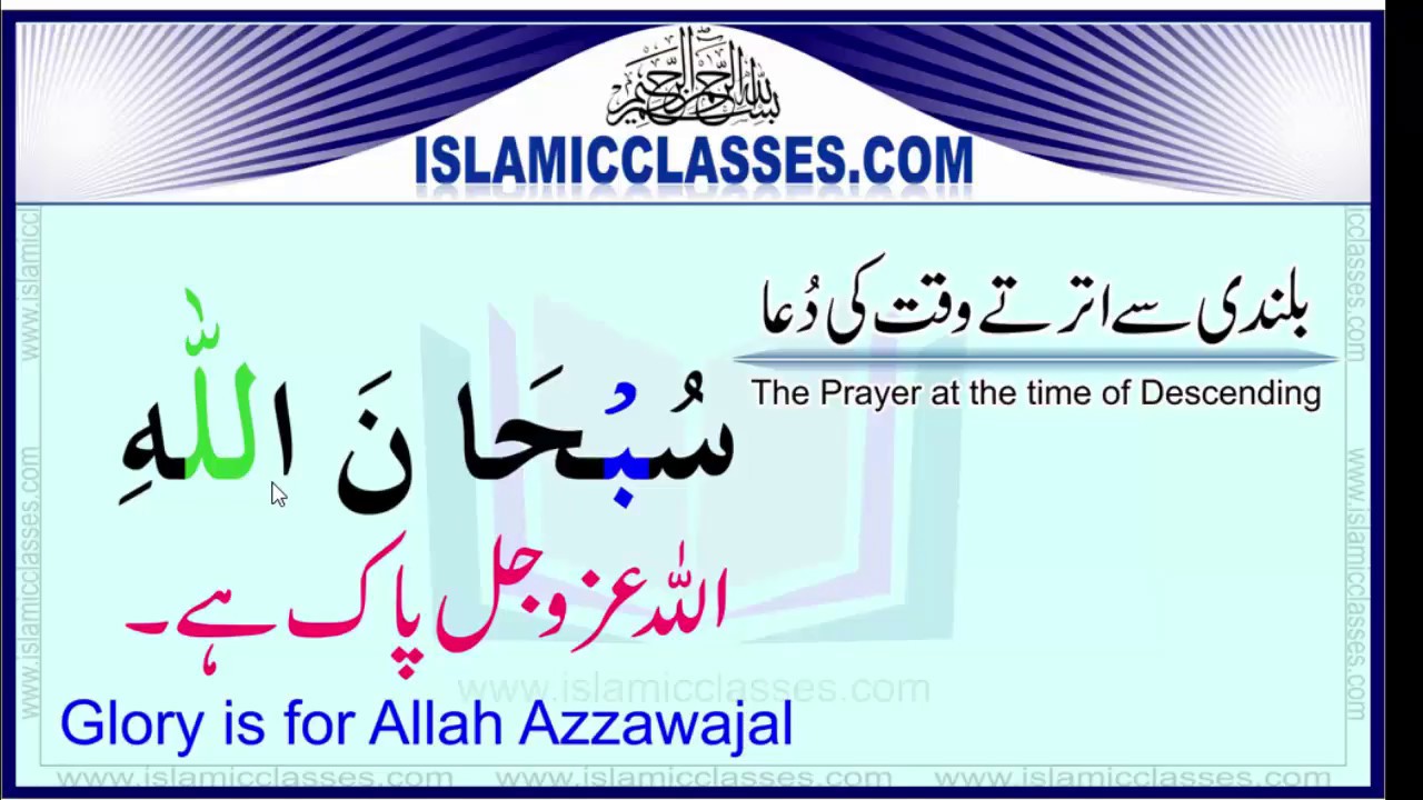 Islamic Masnoon Dua In Urdu