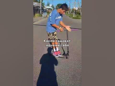 КАКОЙ САМОКАТ ВЫБЕРИШЬ СЕБЕ? - YouTube