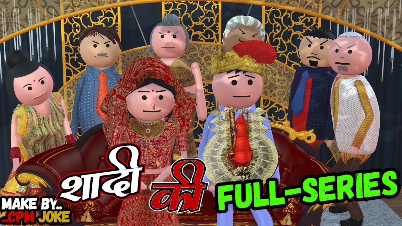 AKE JOKE - SHADI की SERIES | SHADI ME COMEDY | DESI COMEDY | NEW COMEDY ...