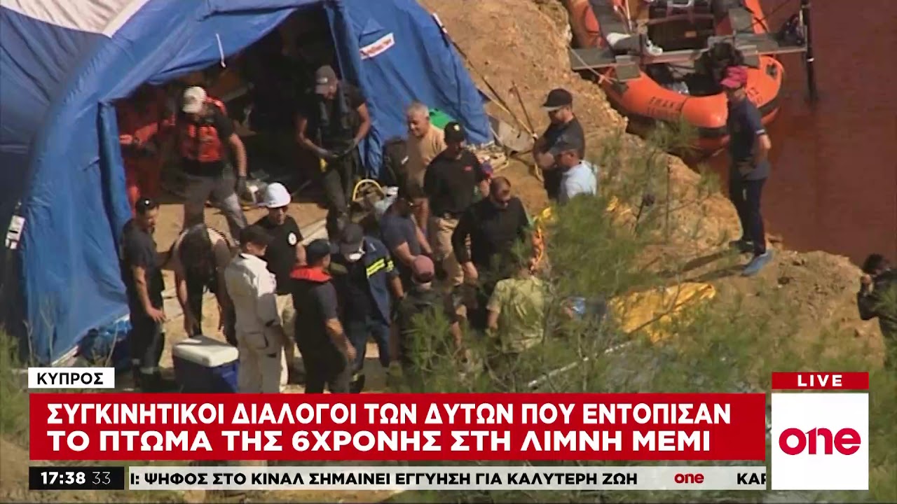 Serial killer στην Κύπρο: Συγκλονίζει ο διάλογος των δυτών που ...