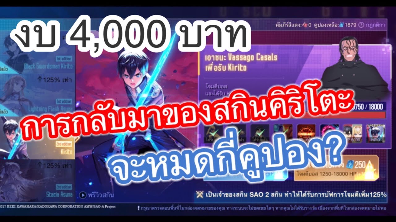 ROV: สุ่มสกินกิจกรรม ROV x Sword Art Online l Kirito กลับมาครั้งสุดท้าย ...