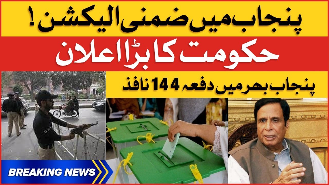 Punjab Govt Big Announcement On By-Election | Section 144 Enforced ...