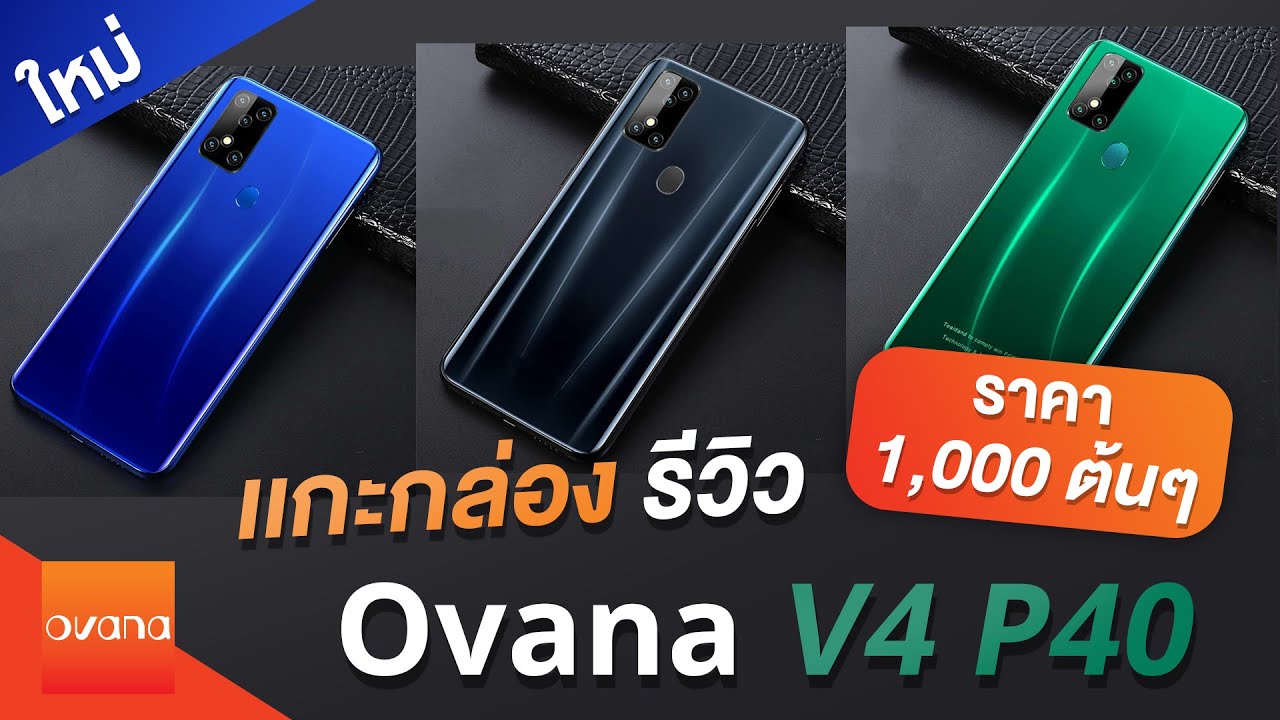 รีวิว Ovana V4 P40 / หน้าจอกว้าง 6.8 นิ้ว RAM 4GB ROM 64GB | Wealthy ...