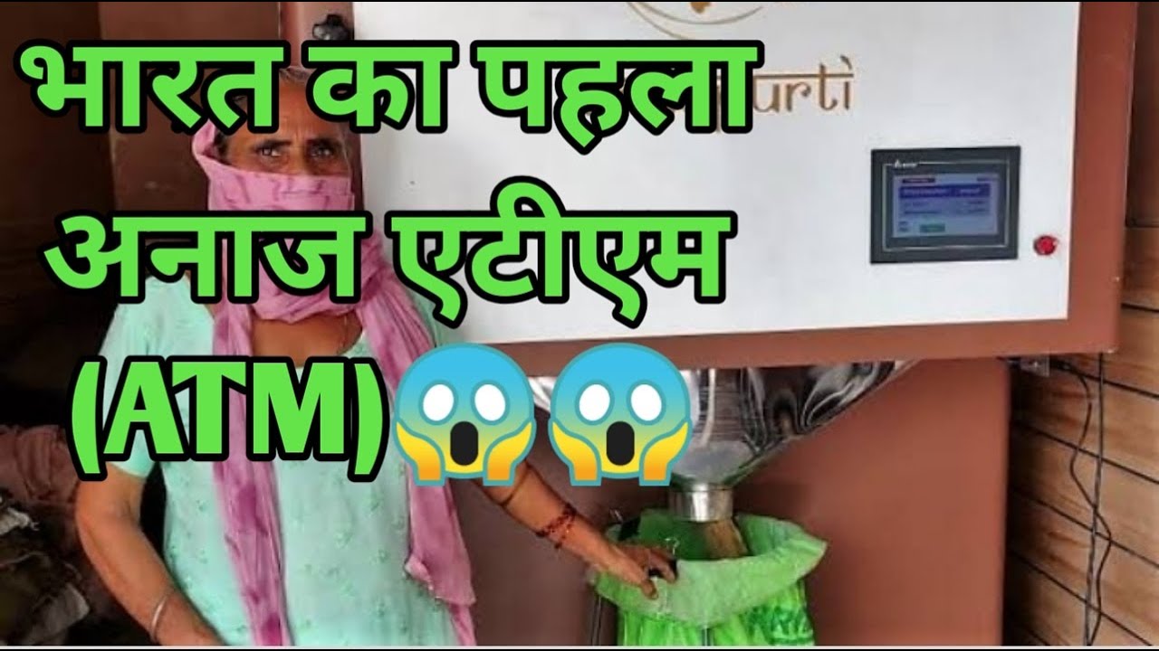 India's first grain atm😱😱 bharat ka pahla anaj atm. - YouTube