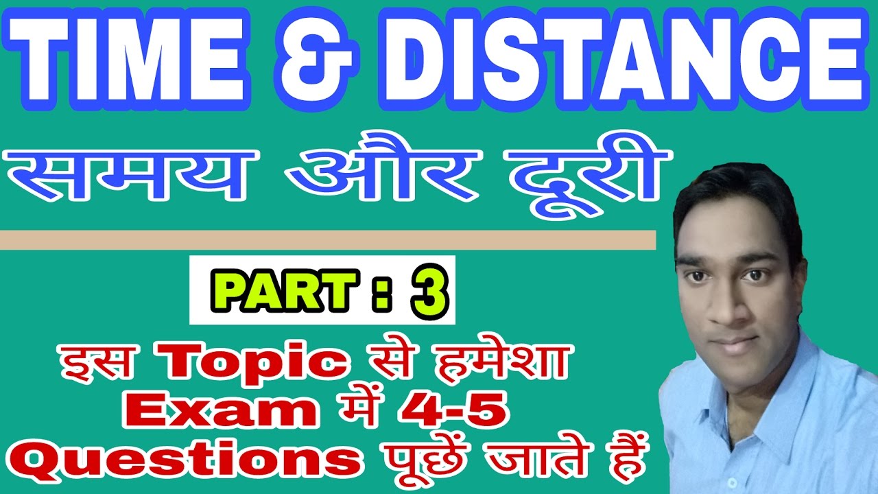 Speed, Time and Distance | Part : 3 | Train वाले Questions Solve करने ...