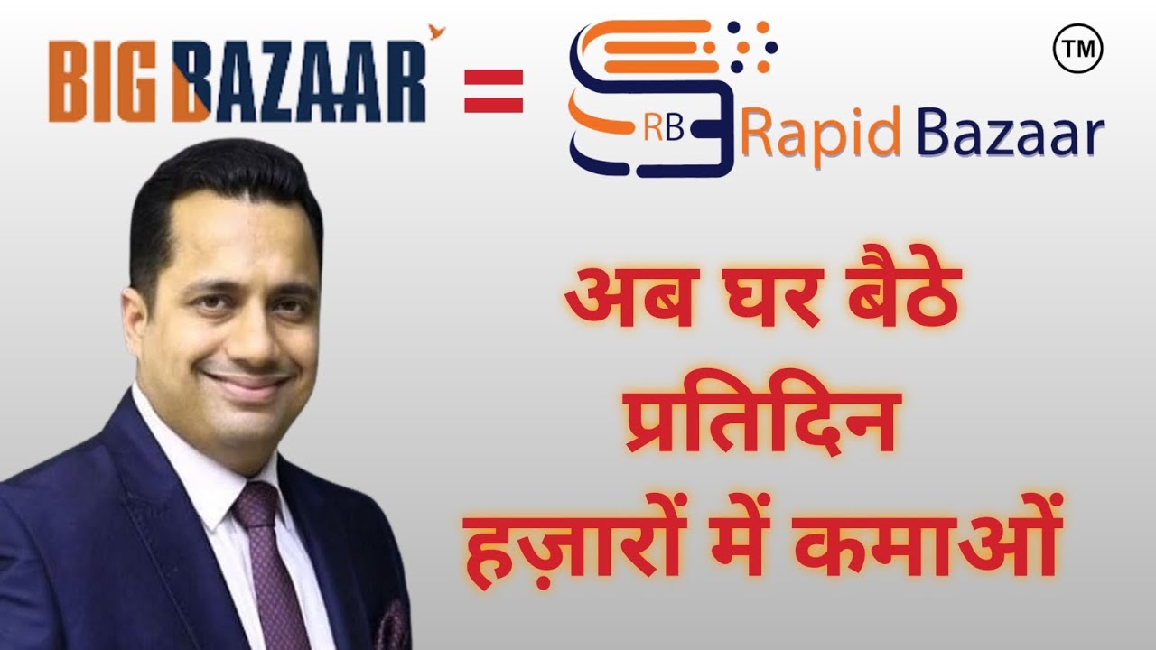 बिग बाजार से नहीं, अब रैपिड बाजार से कमाओं || Rapid Bazaar||Bigbazar ...