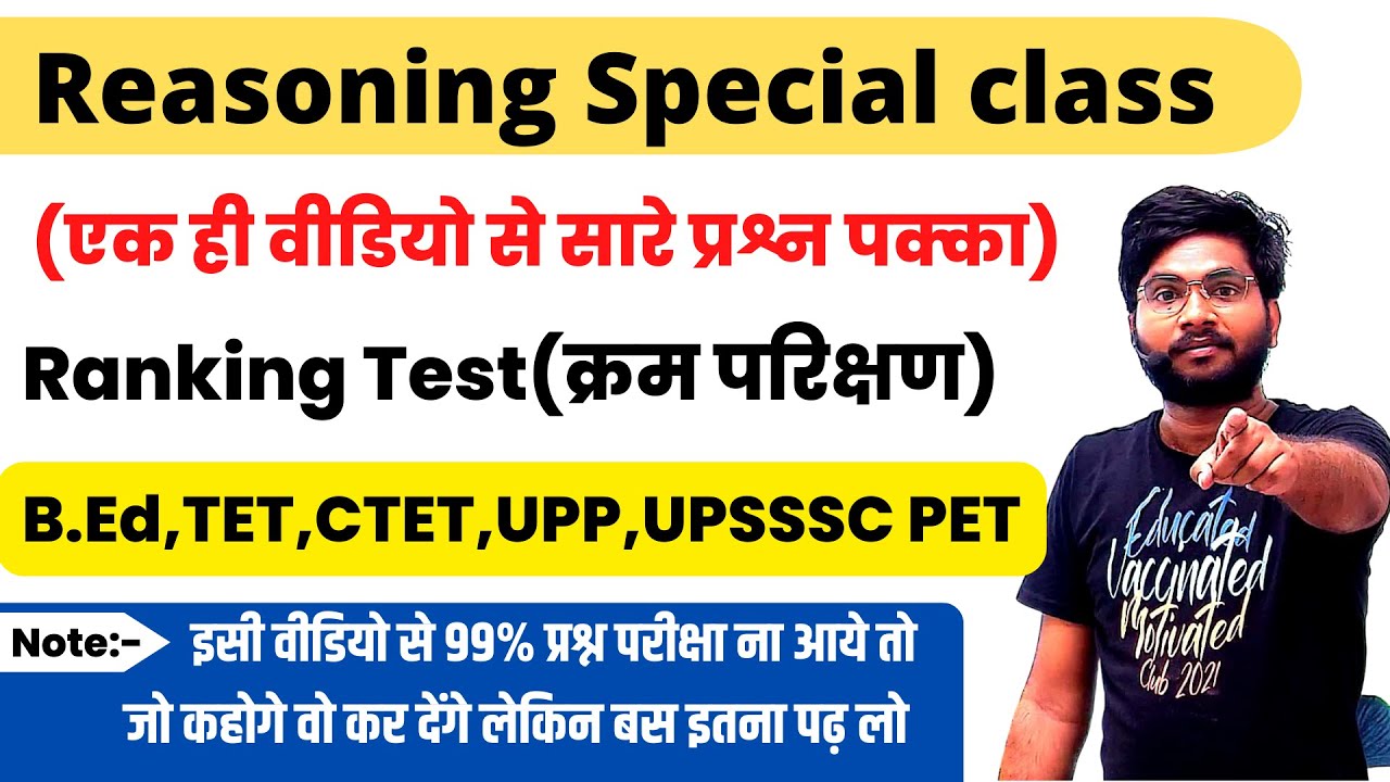 Ranking Test In Reasoning | UP B.ed Reasoning Ranking Test | क्रम ...